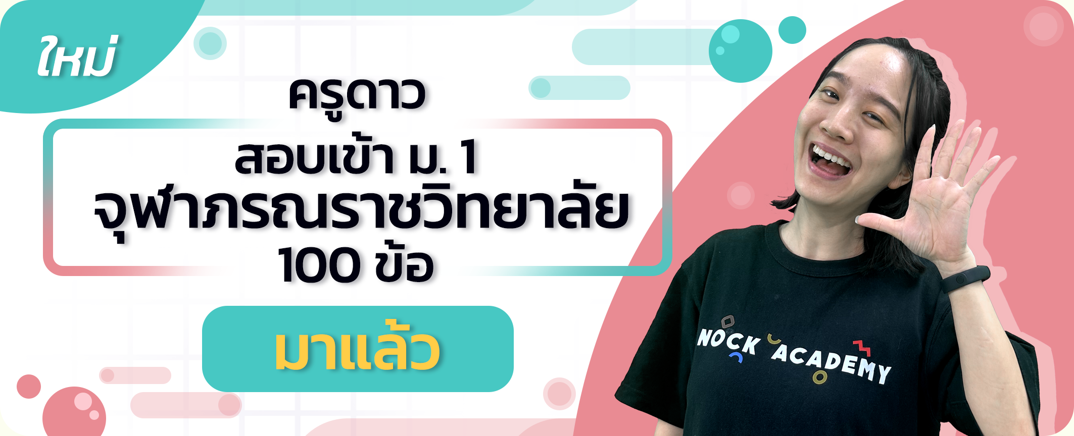 Nock Academy เรียนออนไลน์/เรียนพิเศษ